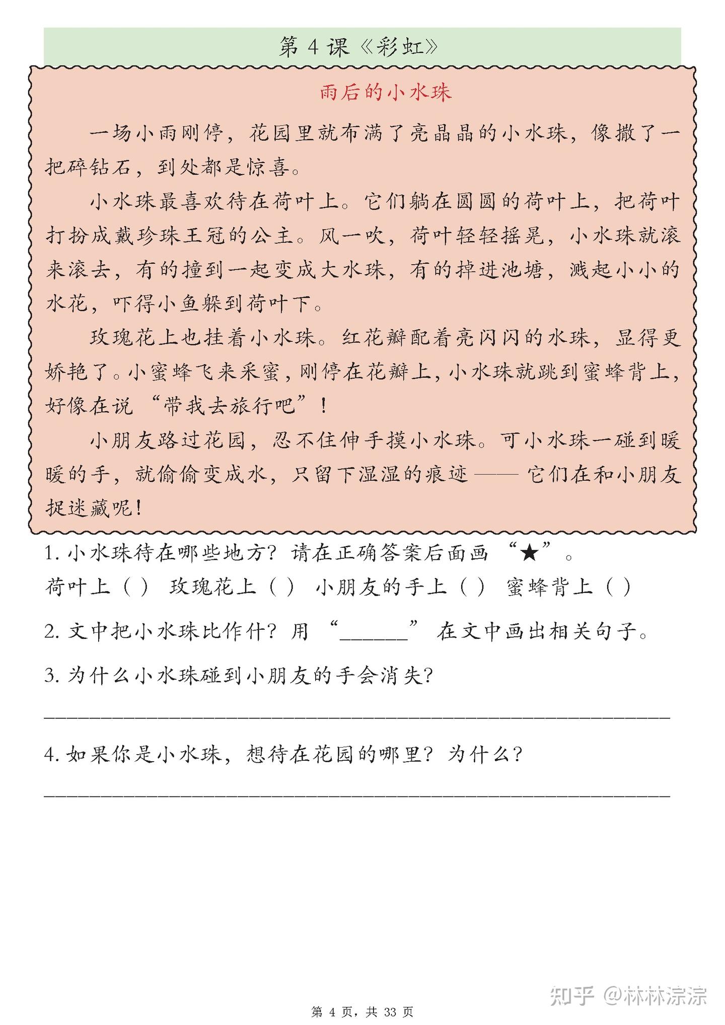 25秋二年级上册语文期末课外阅读理解专项训练23篇（含答案）电子版可打印 - 知乎