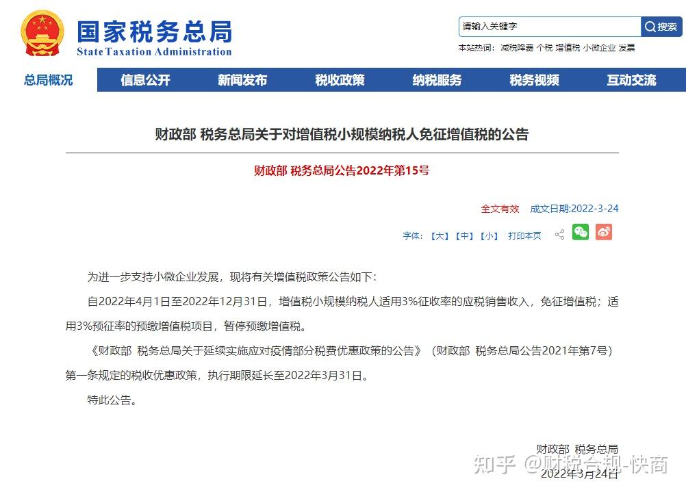 减税新政！小规模纳税人免征增值税！ 知乎