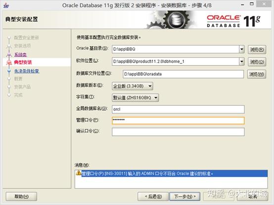 安装 ORCLE 11g 时出现各种错误 - 知乎