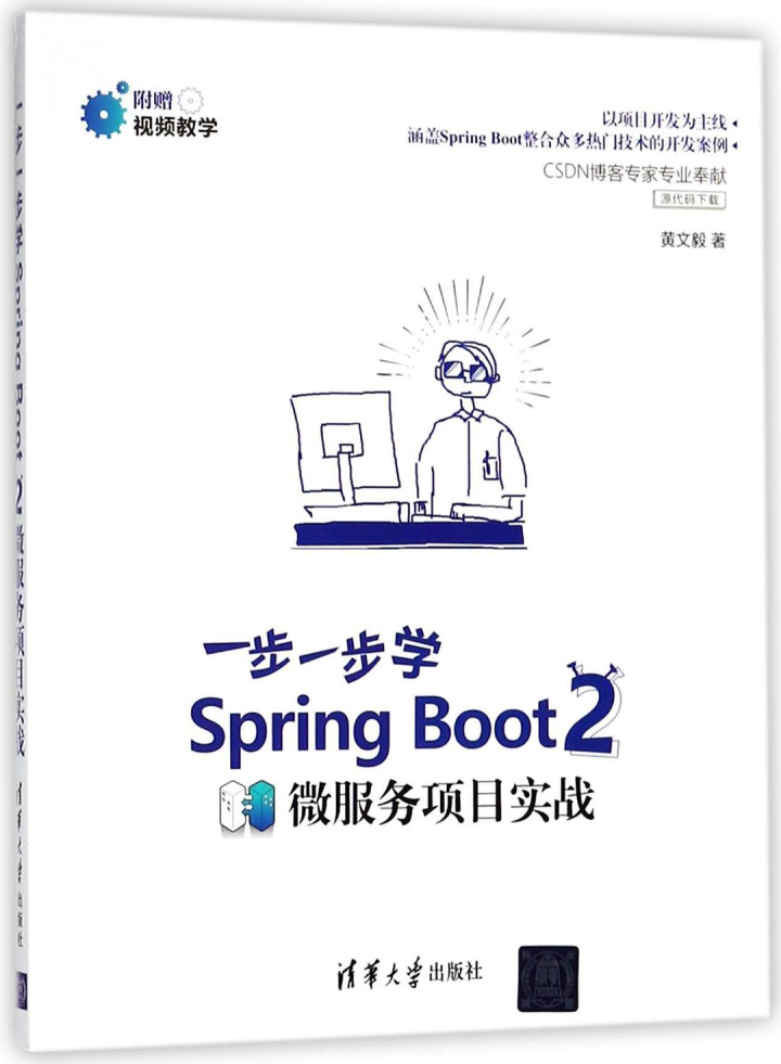 一步一步学springboot2 微服务项目实战 电子书籍高清pdf版 知乎
