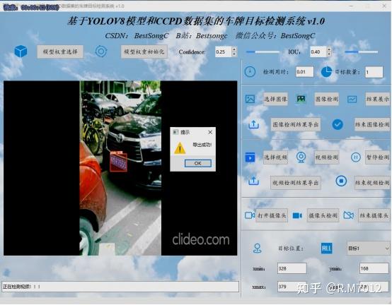 基于YOLOV8模型和CCPD数据集的车牌目标检测系统（PyTorch+Pyside6+YOLOv8模型） - 知乎
