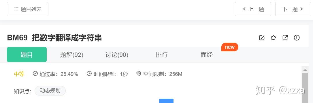 秋招面试经典算法练习 第三十四 把数字翻译成字符串 知乎