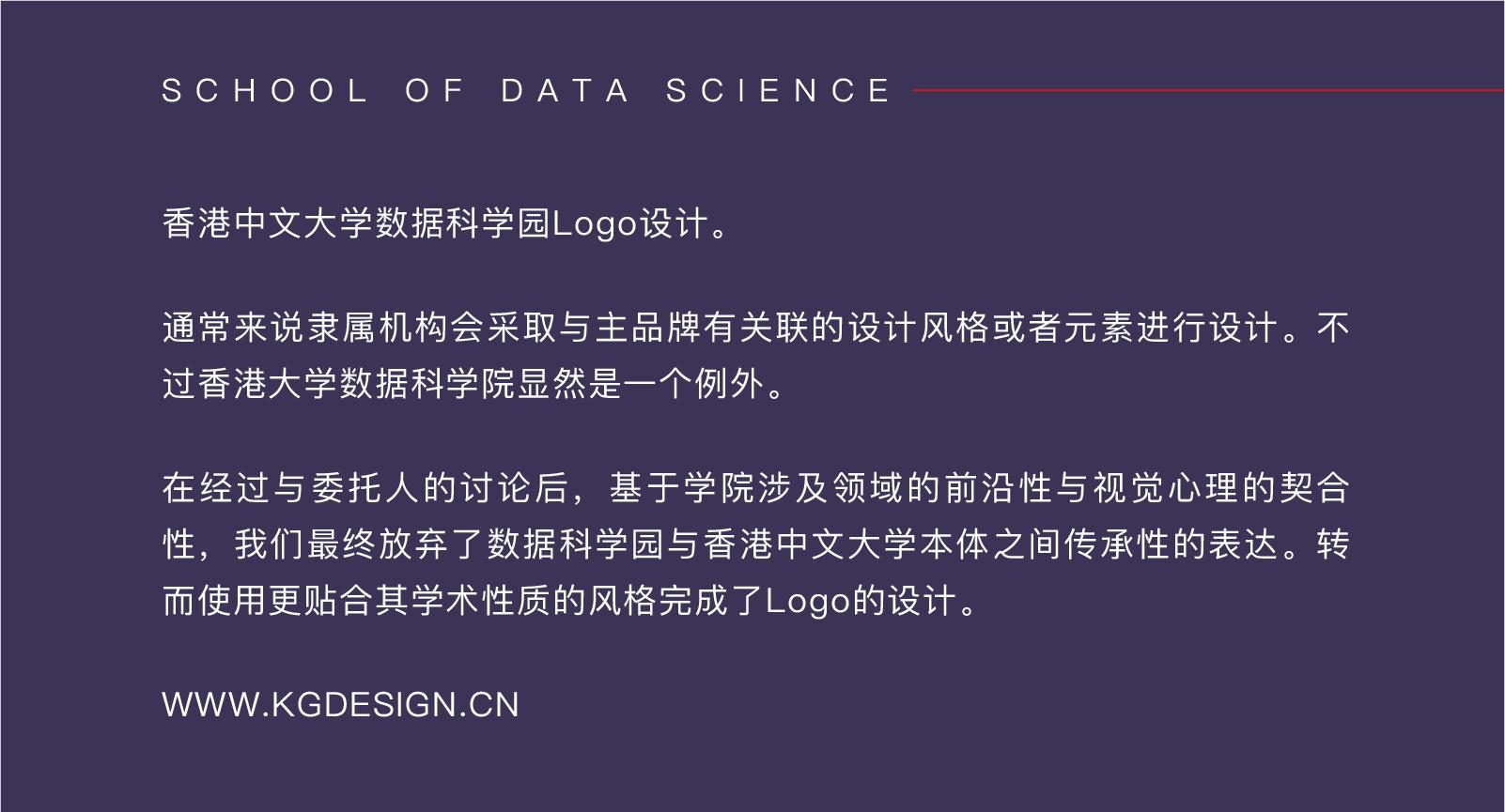 香港中文大学学院Logo设计-SCHOOL OF DATA SCIENCE - 知乎