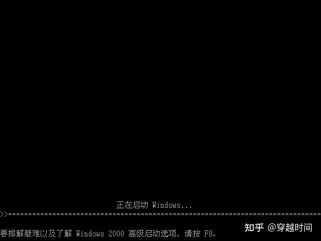 系统安装-Windows 2000安装实录 - 知乎