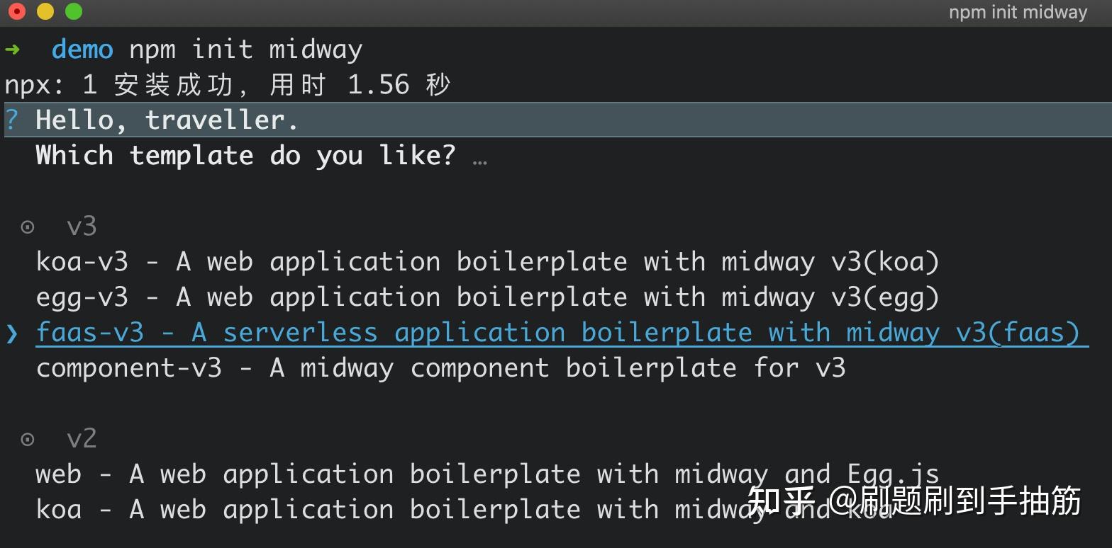 Serverless从入门到放弃 | 3. Serverless框架：Midway - 知乎