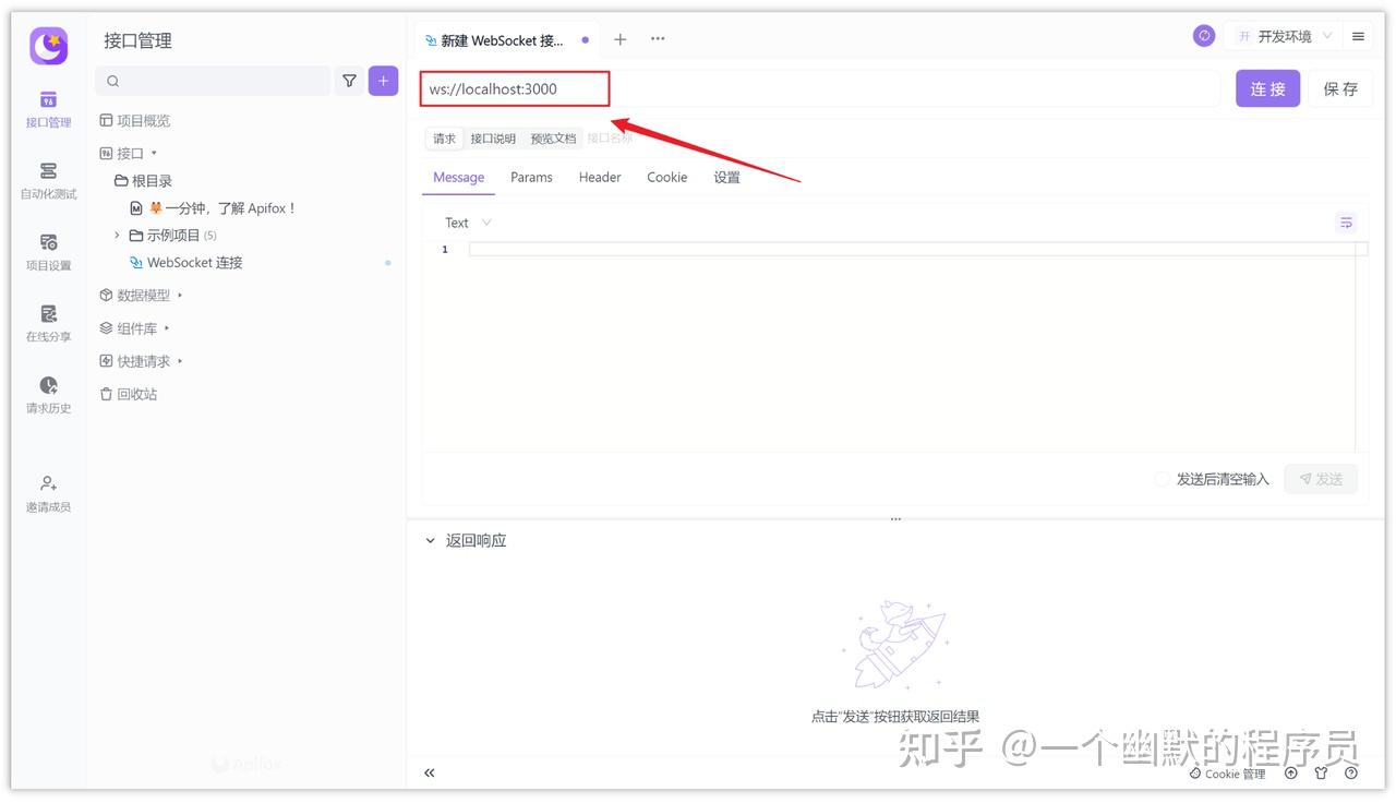 Postman 如何测试 WebSocket 接口？ - 知乎