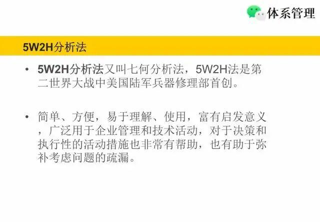 质量管理工具之5W2H及5M1E的应用培训教材PPT - 知乎