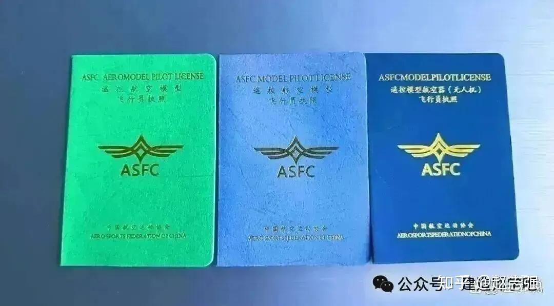 ASFC中国航空运动协会无人机飞行执照：职业发展利器-合法飞行凭证-赛事通行证-教育加分项-百科解读取证流程！ - 知乎