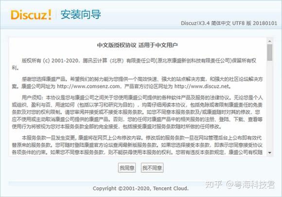 手动搭建 Discuz! 论坛-腾讯云 - 知乎