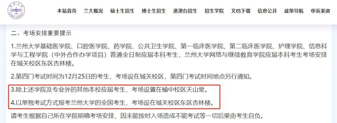 3所汉硕院校公布24考场安排！及时订房！ - 知乎