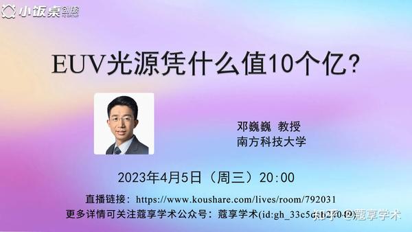 【直播】EUV光源凭什么值10个亿? - 知乎