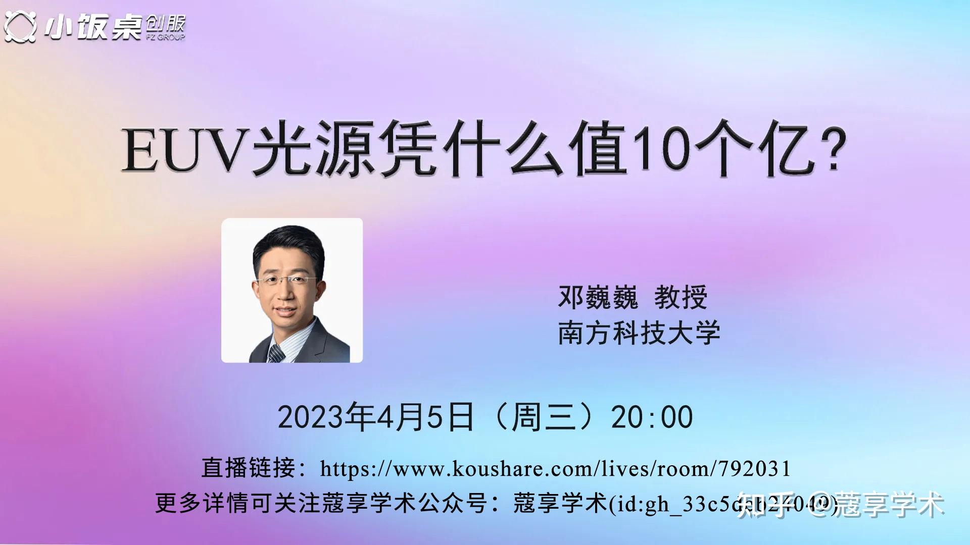 【直播】EUV光源凭什么值10个亿? - 知乎