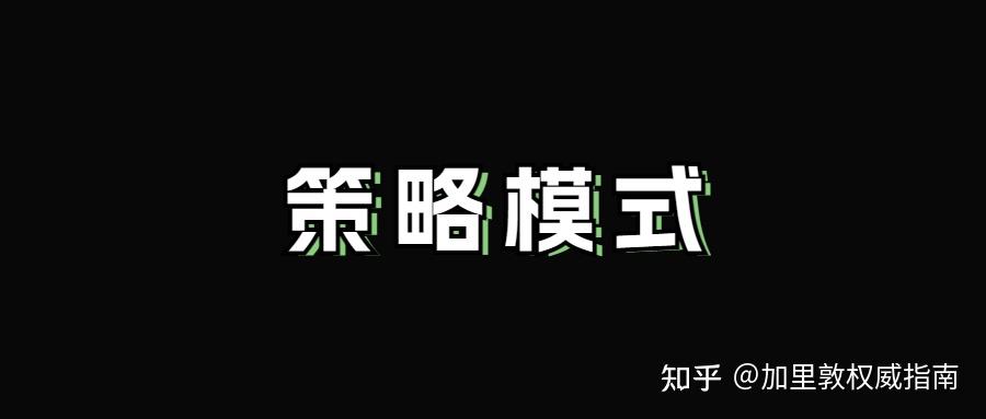 Javascript——设计模式之策略模式 知乎 