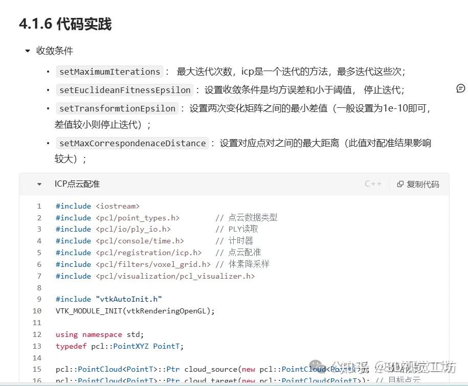 一文详解三维点云拼接技术，包括基于转台、ICP、FPFH、4PCS等 - 知乎