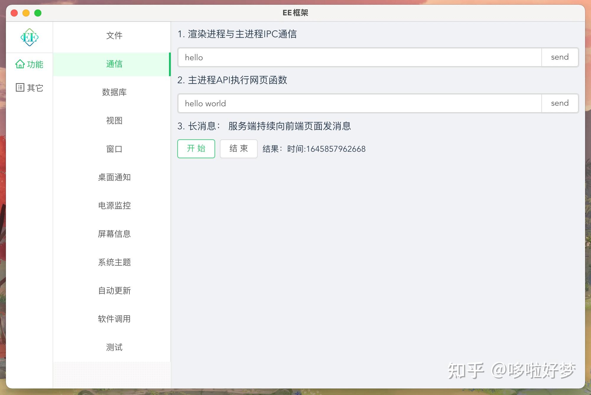 独立开发者工具：electron Egg桌面软件开发框架 知乎 