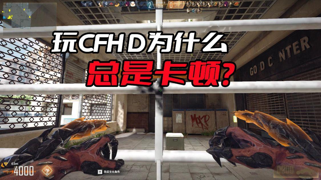 玩CFHD为什么总是卡顿？关键是你没开启显卡的性能模式 - 知乎