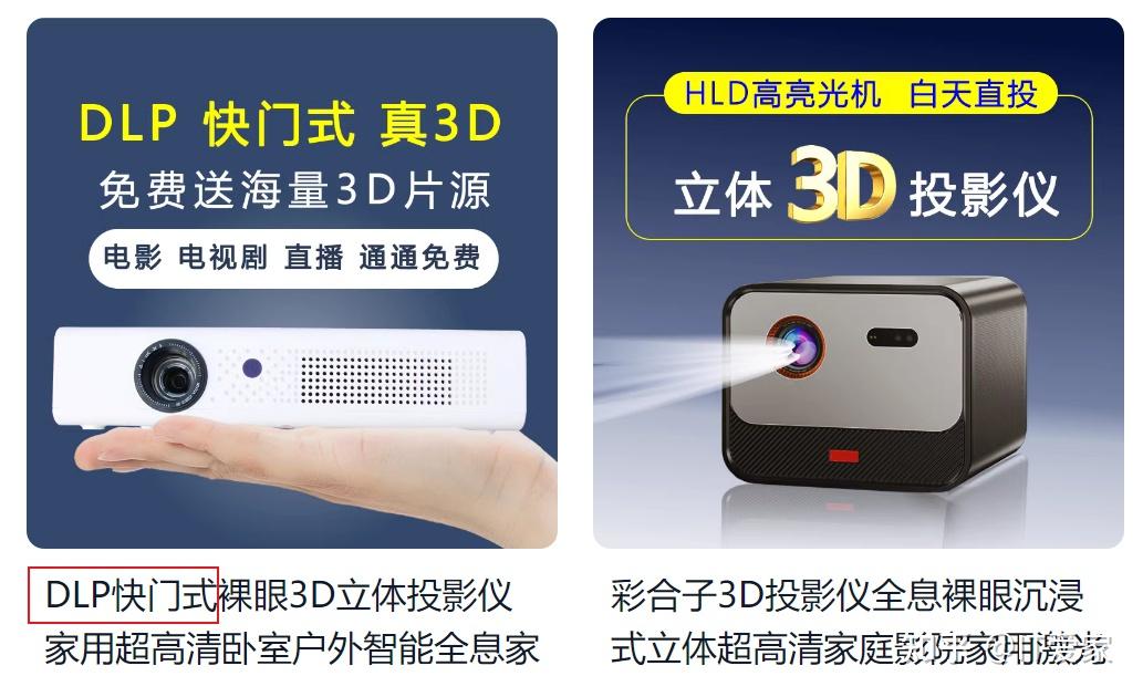 购买家用3D投影仪的3个坑 - 知乎