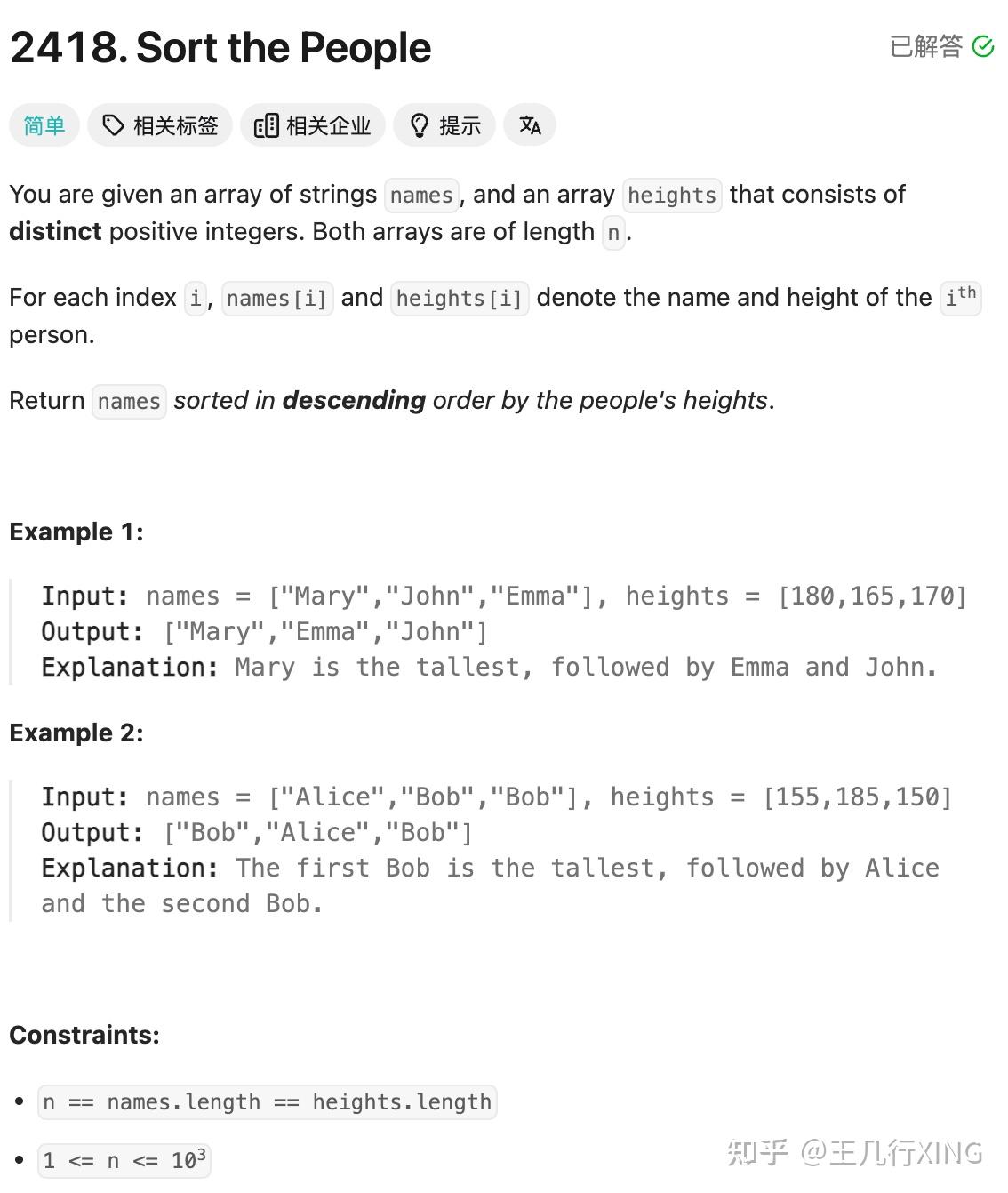 Leetcode 2148e 「按身高排序」sort The People 知乎