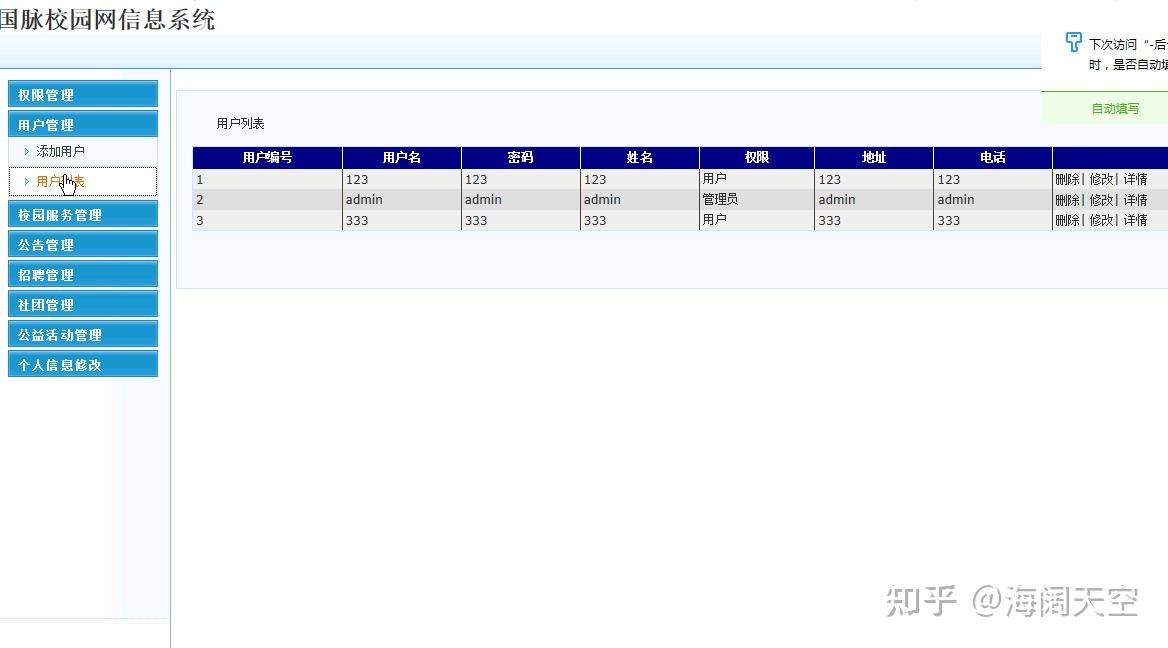 校园信息网系统vs开发sqlserver数据库web结构c编程计算机网页源码项目 知乎
