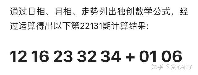 中国体育彩票超级大乐透第22132期公益娱乐推算 - 知乎