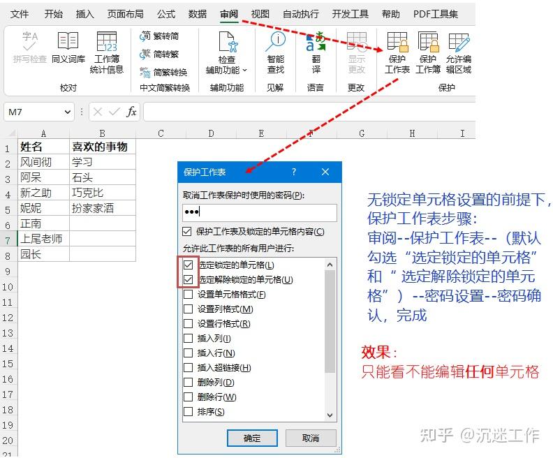 Excel工作表保护设置步骤 知乎 
