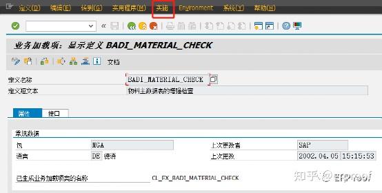 SAP ERP: 一个简单的BADI增强：检查物料主数据 - 知乎