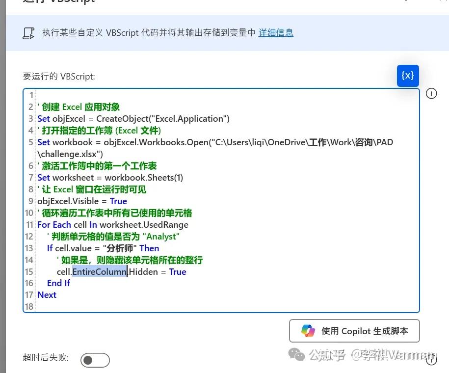 Power Automate Desktop 教程：用 VBScript 脚本灵活隐藏 Excel 的行与列 - 知乎