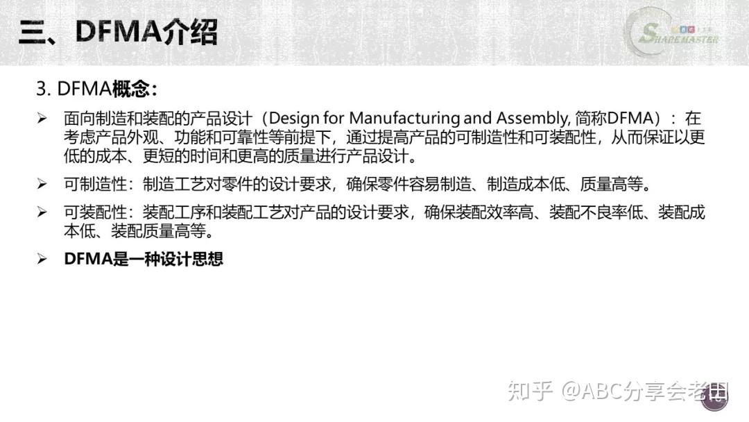 认识DFMA（面向制造及装配的产品设计） - 知乎
