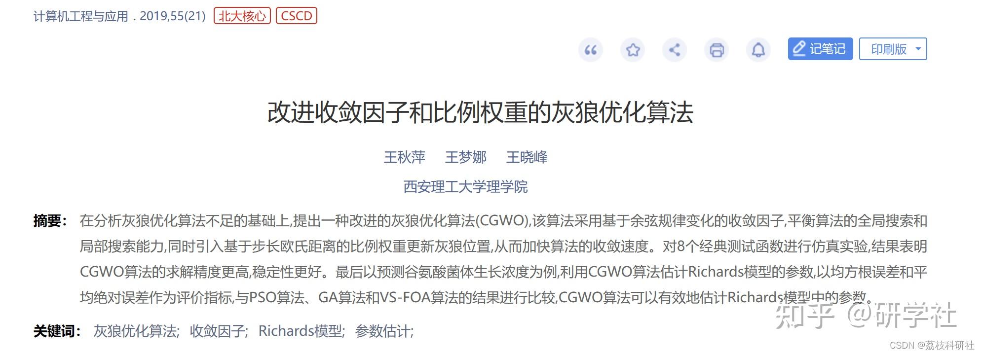 【改进灰狼优化算法】改进收敛因子和比例权重的灰狼优化算法【期刊论文完美复现】(matlab代码实现) 知乎