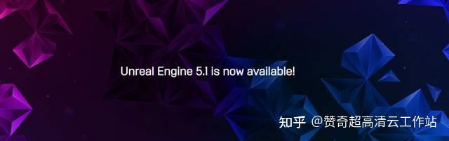 UE 5.1新功能更新详解，云工作站助力UE云上制作 - 知乎