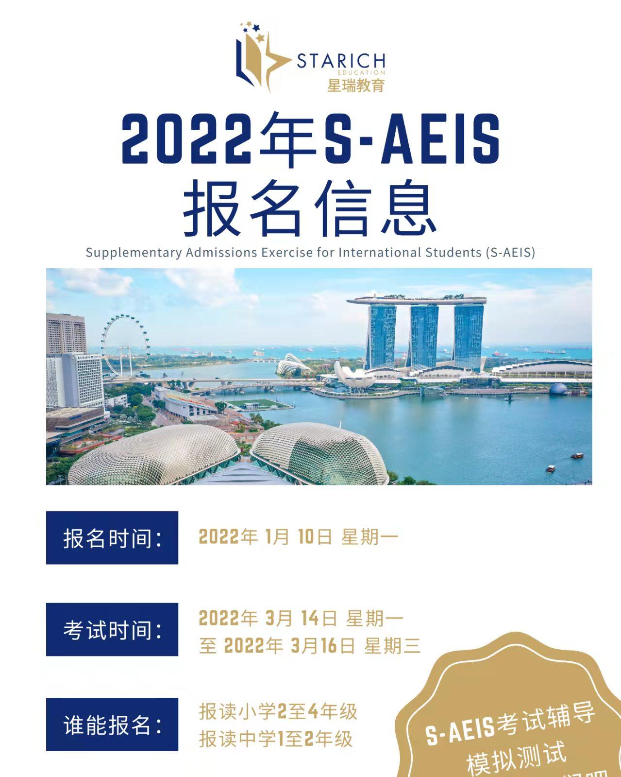 新加坡S-AEIS全新模拟试卷预约测试开始啦 - 知乎