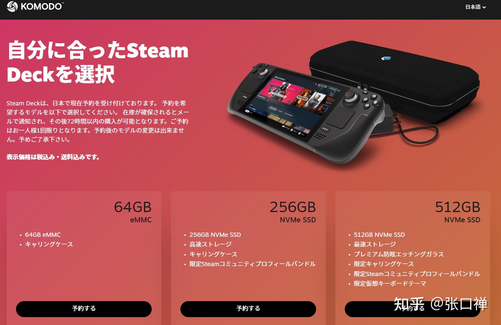 steamdeck怎么预购 全网最详细原价订购steamdeck方法分享 - 知乎