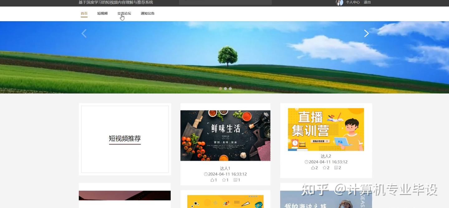 053_python基于深度学习的短视频内容理解与推荐系统 - 知乎