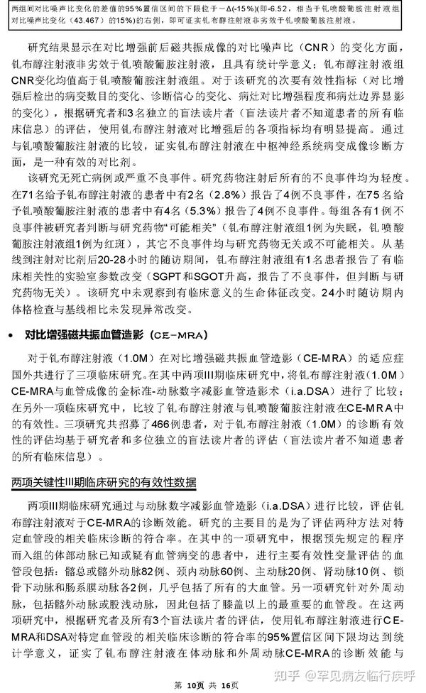 大环类含钆对比剂(GBCA)钆布醇注射液说明书Gadovist®加乐显®Gadobutrol Injection请仔细阅读说明书并在医师指导下使用2020年09月02日 线性GBCAs沉积量比 ...