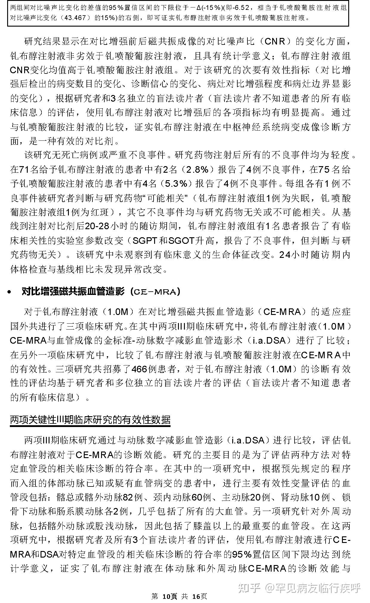 大环类含钆对比剂(GBCA)钆布醇注射液说明书Gadovist®加乐显®Gadobutrol Injection请仔细阅读说明书并在医师指导下使用2020年09月02日 线性GBCAs沉积量比 ...