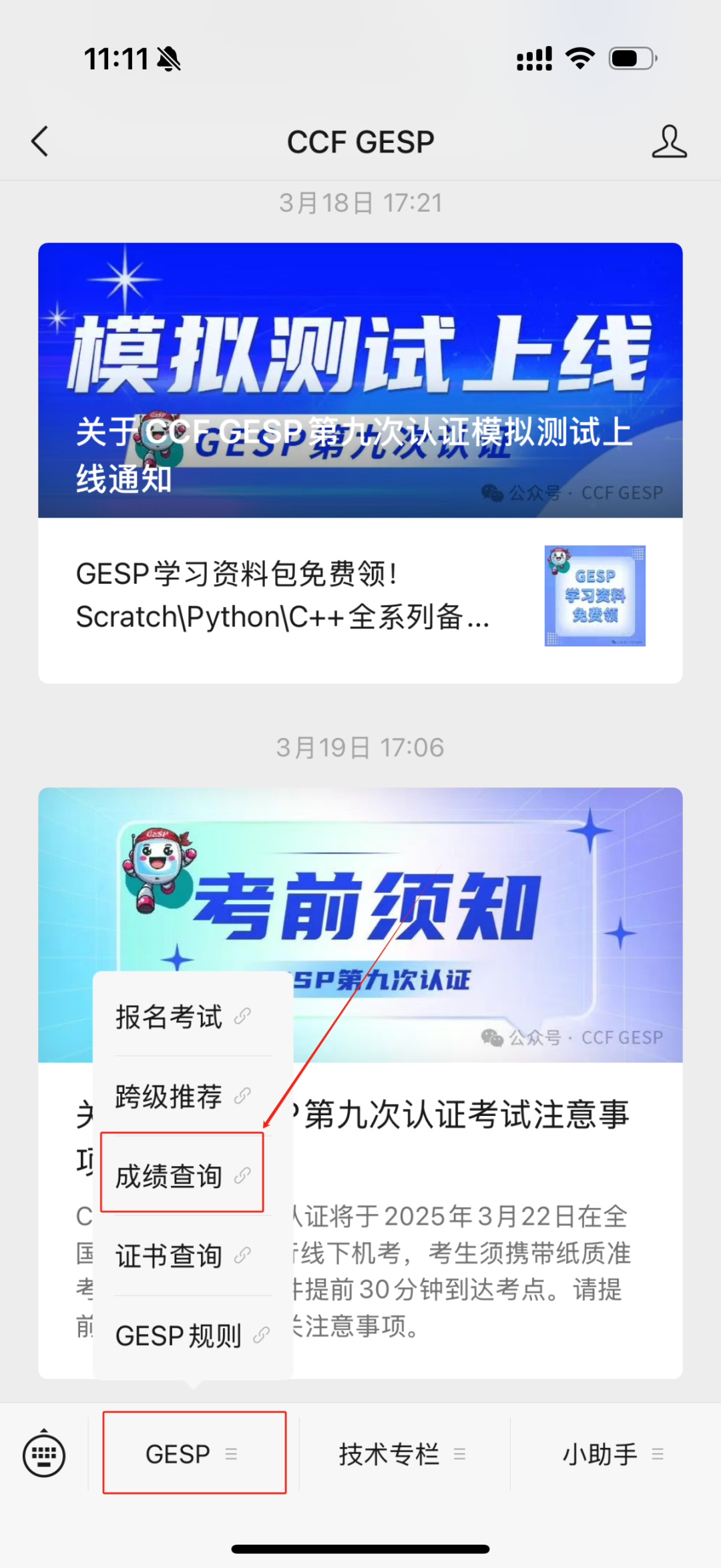 关于CCF GESP第九次认证成绩查询及复议通知 - 知乎