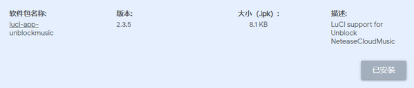 使用OpenWrt+UnblockNeteaseMusic解锁网易云灰色音乐-红米AC2100 - 知乎