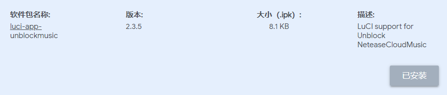 使用OpenWrt+UnblockNeteaseMusic解锁网易云灰色音乐-红米AC2100 - 知乎