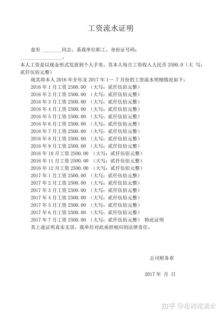 怎么看懂银行流水、银行对账单？ - 知乎