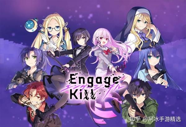 《契约之吻》衍生手游《Engage Kill》宣布2024年3月21日结束营运 - 知乎