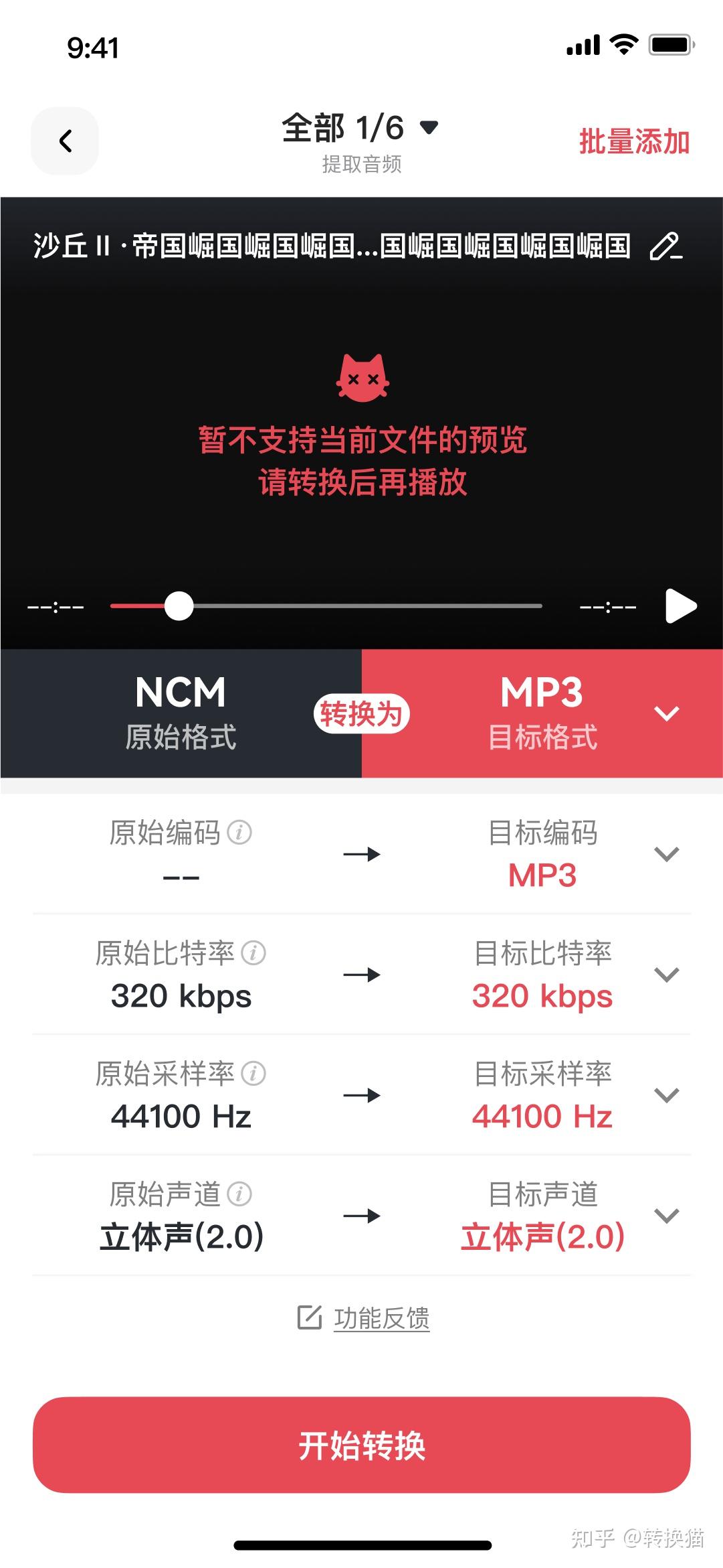 网易云怎么转成mp3文件？ncm格式转换mp3，6招一键转换！ - 知乎
