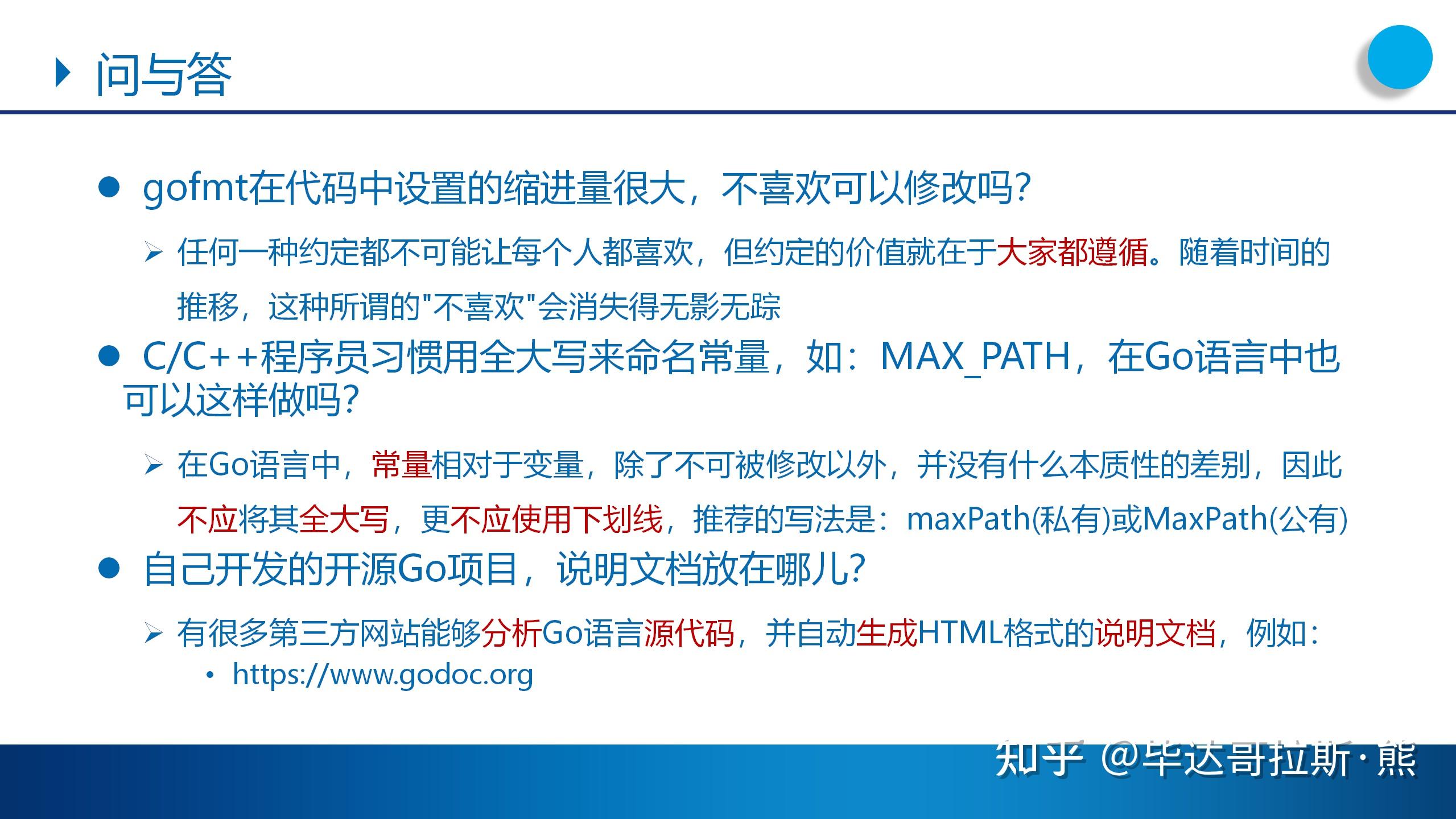 Go语言基础第十四单元惯常方式 知乎 