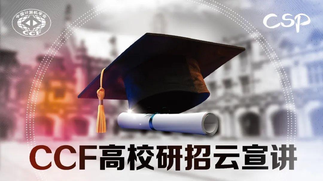 【6月热点关注】CCF近期活动速览 - 知乎