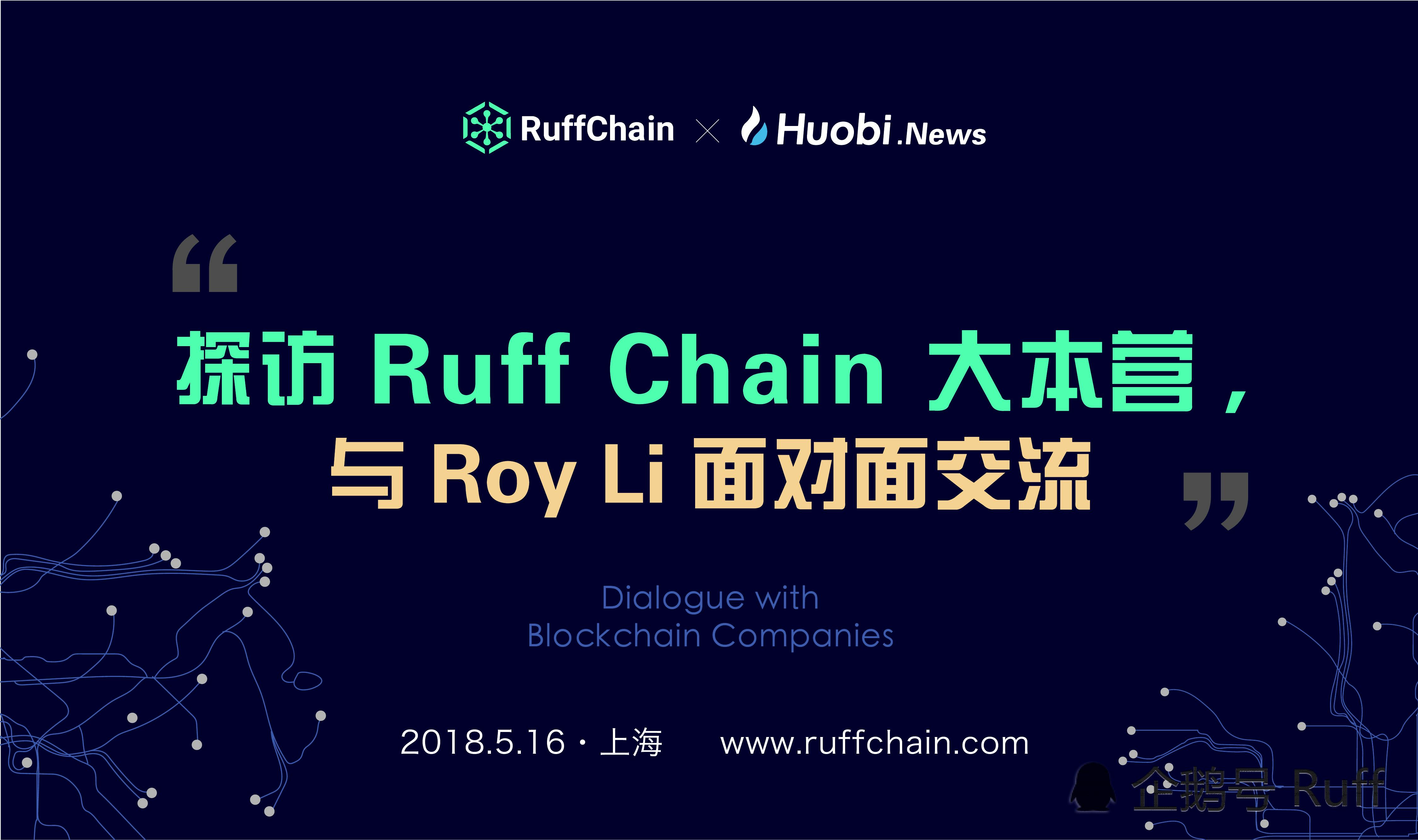 Ruff Chain重新定义区块链物联网 - 知乎