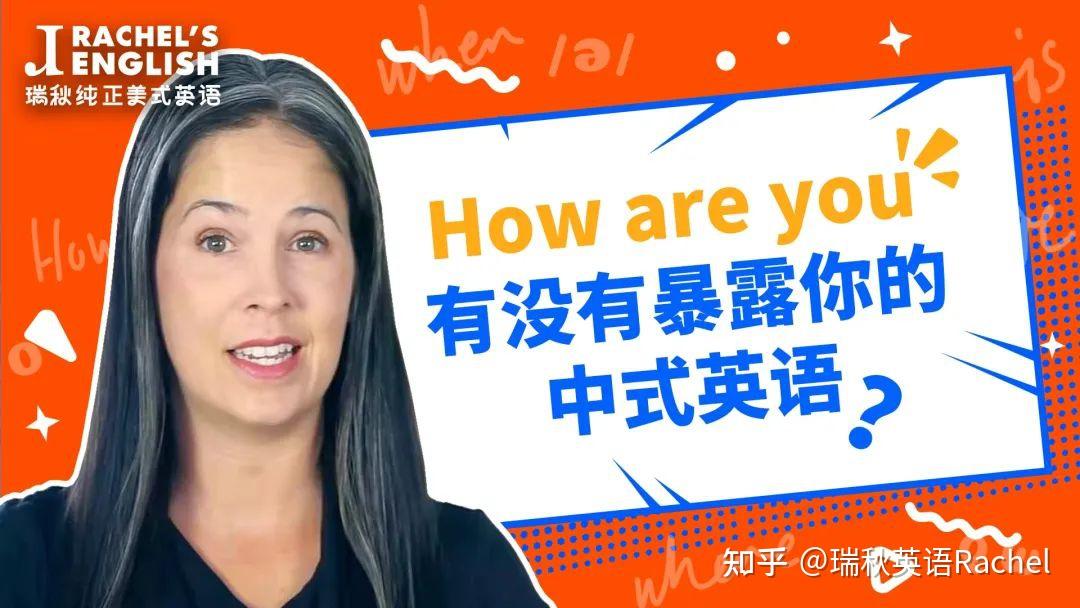 瑞秋纯正美式英语 ｜ Rachel介绍 - 知乎