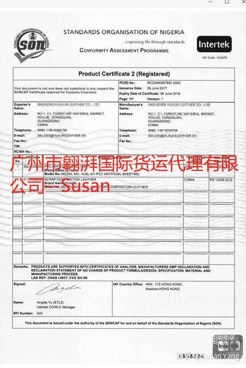 什么是尼日利亚 SONCAP 认证？ - 知乎