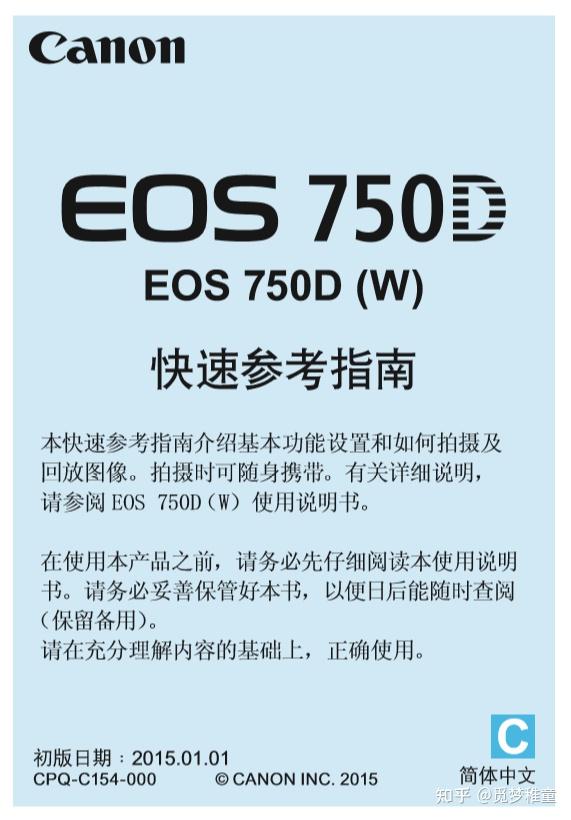 佳能相机EOS-750d_快速参考指南 - 知乎