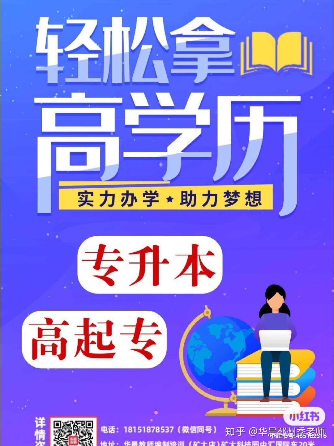 学历提升 知乎