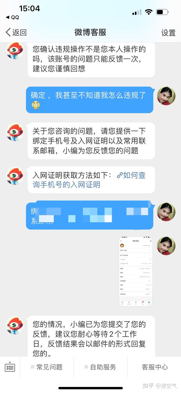 微博账号异常解决办法（最简单直接的方法 耗时1天） 知乎
