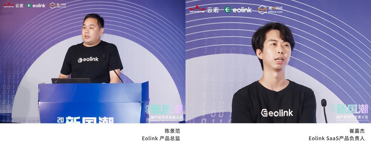Eolink 联合生态伙伴举办2022国产软件开发者大会 知乎